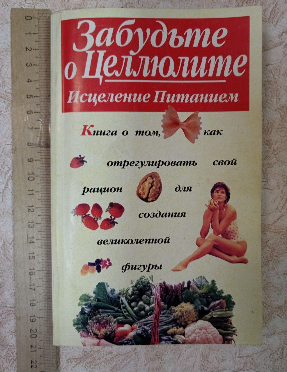 Забудьте о целлюлите