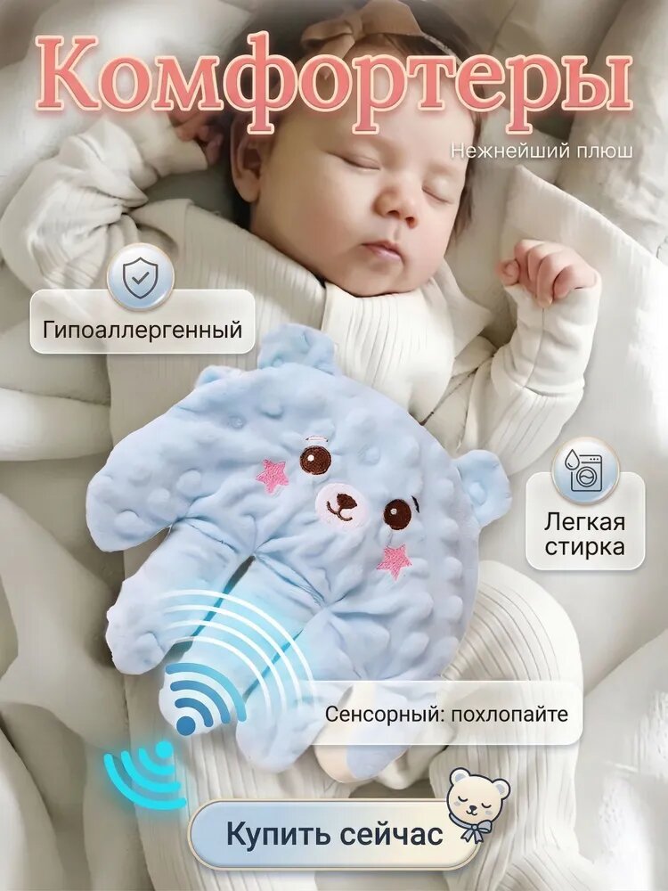 Комфортер для малышей, плюшевый медведь, гипоаллергенный, синий