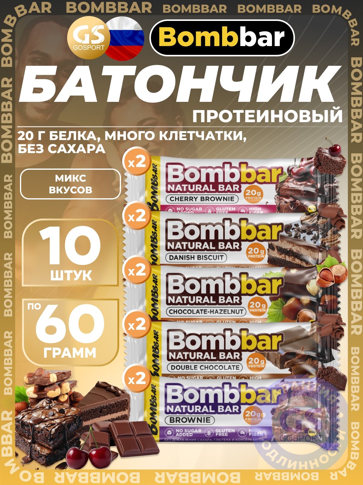 Протеиновый батончик BombBar Протеиновый батончик Natural Bar 10 x 60 г, Микс 5