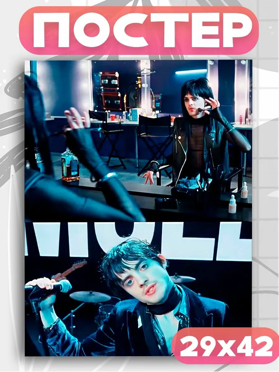 Постер на стену Пошлая молли