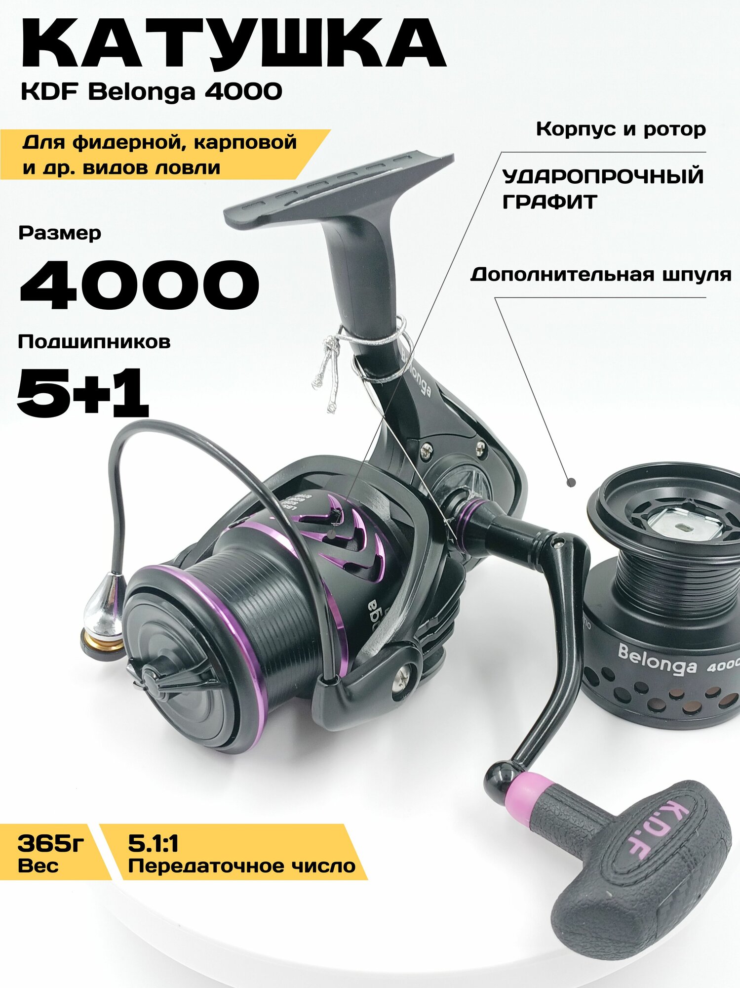 Катушка рыболовная для фидерной, карповой ловли, KDF Belonga 4000 с дополнительной шпулей, ударопрочный графит, 5+1 планетарный, Передаточное число 5.5:1