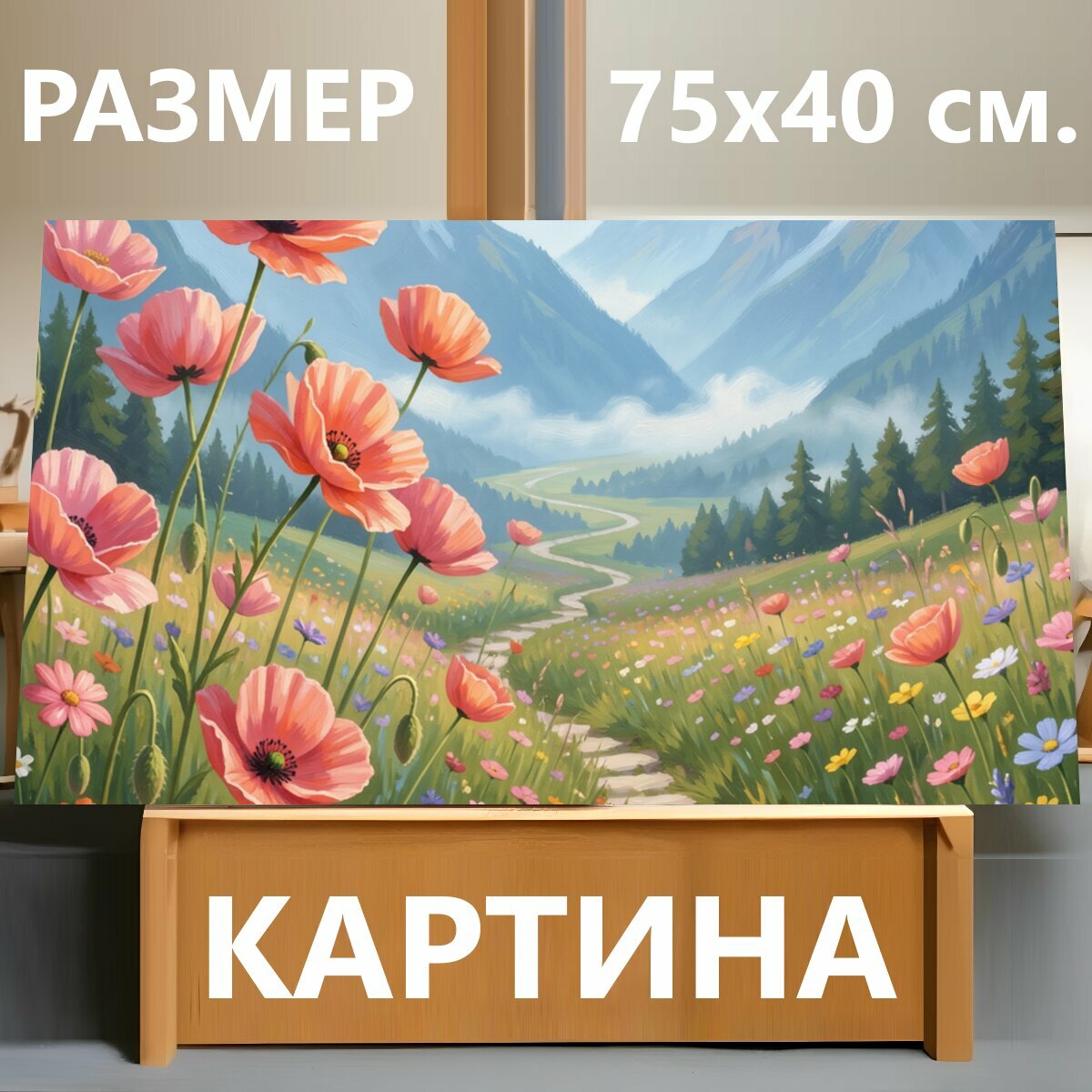 Картина на холсте "Цветущий альпийский луг у гор. Живописная летняя долина в нежных голубых и розовых тонах: высокие вершины, извилистая тропа." на подрамнике 75х40 см. для интерьера