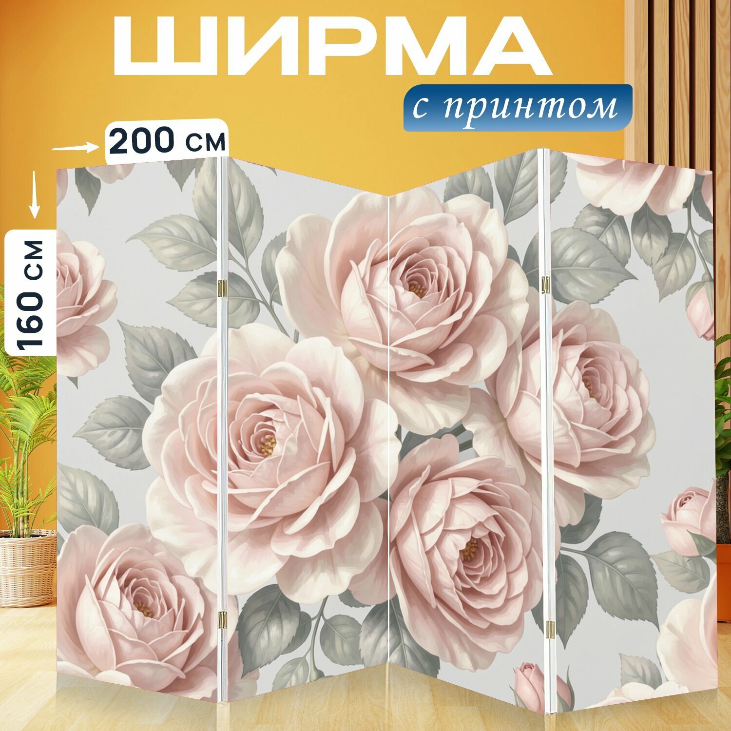 Ширма "Нежные розы с листьями. Пастельные садовые цветы с крупными многослойными бутонами и мягкой." перегородка для зонирования комнаты с принтом 200x160 см. на холсте