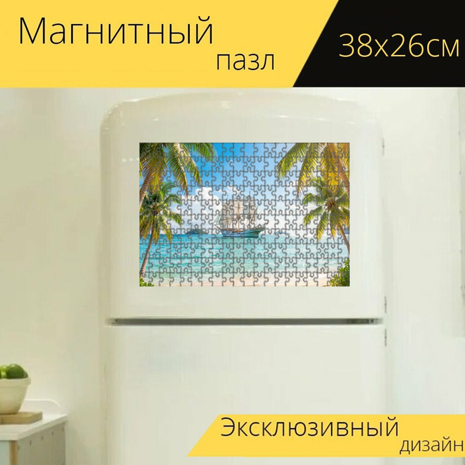 Магнитный пазл "Парусник у тропического берега. Солнечная морская панорама с белоснежным кораблём под парусами, пальмами и бирюзовой водой. Яркие небесные." для интерьера, 38х26 см.