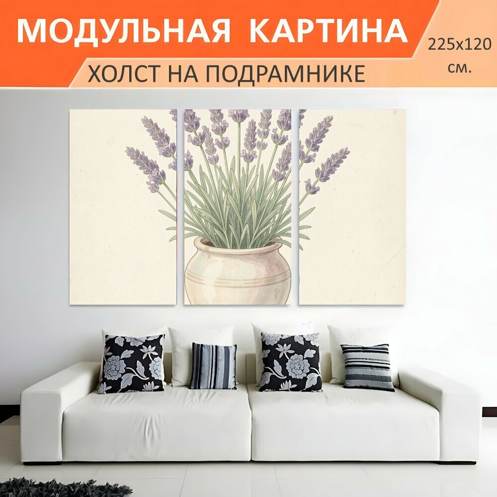 Модульная картина на холсте "Лаванда в керамическом сосуде. Нежная ботаническая иллюстрация с сиреневыми соцветиями и узкими зелёными." триптих на подрамнике 225х120 см. для интерьера