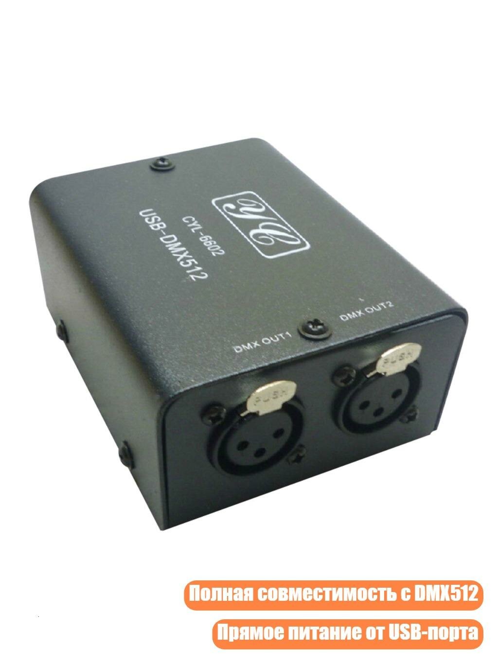 Усовершенствованный контроллер освещения DMX512