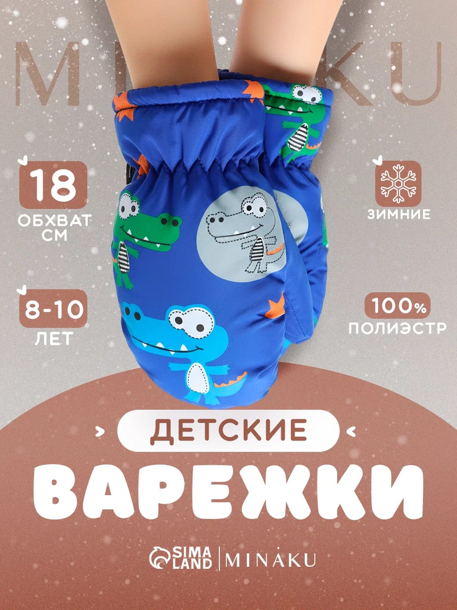 Варежки для мальчиков
