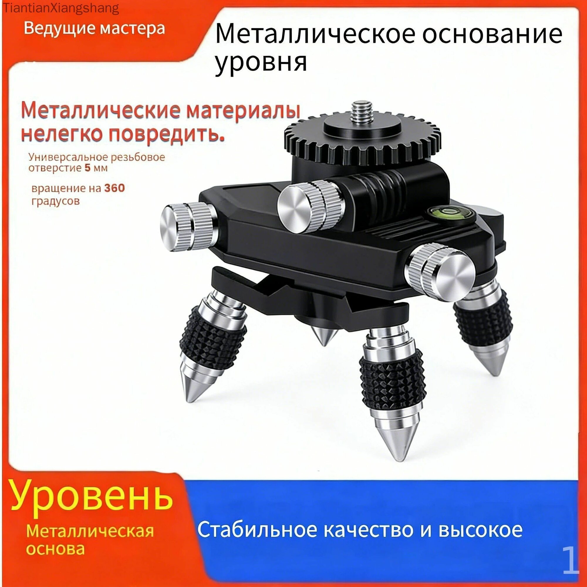 Многофункциональное металлическое основание до и после тонкой настройки, вращение на 360 градусов