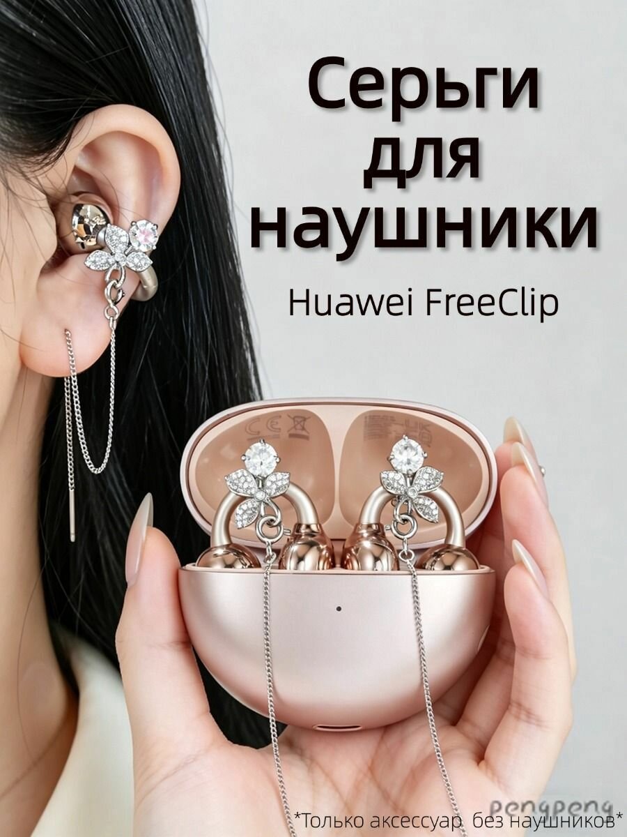 Амбушюры для наушников