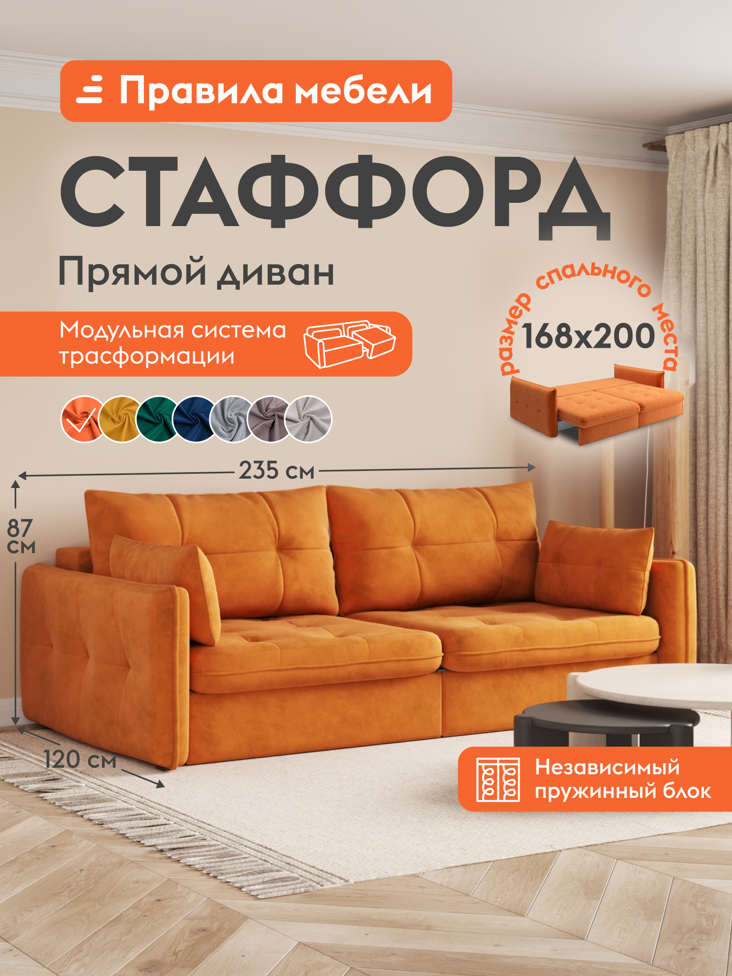 Диван кровать прямой Стаффорд независимый пружинный блок, раскладной, двухсекционный тик-так, со съемными подушками, с ящиком для хранения, 168х200 см спальное место, Кирпичный, велюр