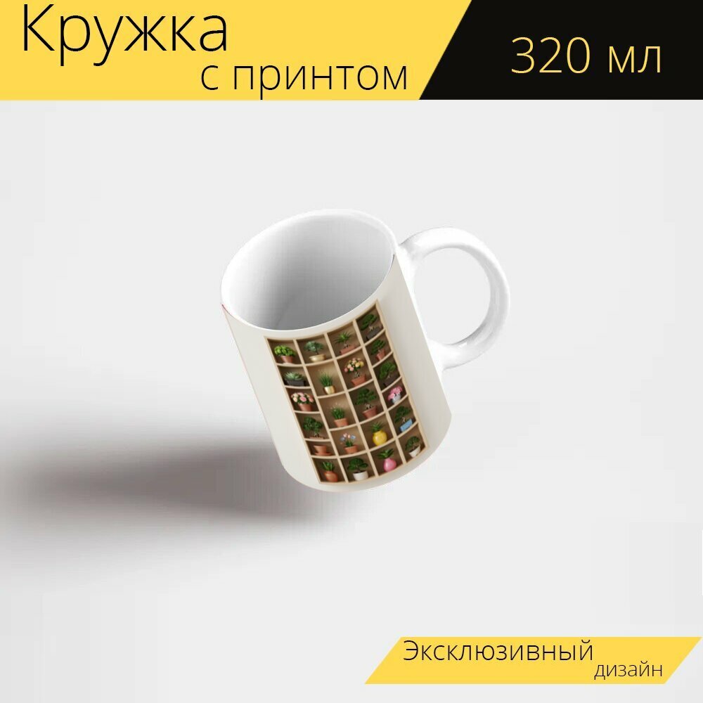 Кружка с рисунком, принтом "Коллекция комнатных растений в ячейках. Стильная композиция из миниатюрных зелёных деревьев, суккулентов и цветущих растений в горшках." 320 мл.