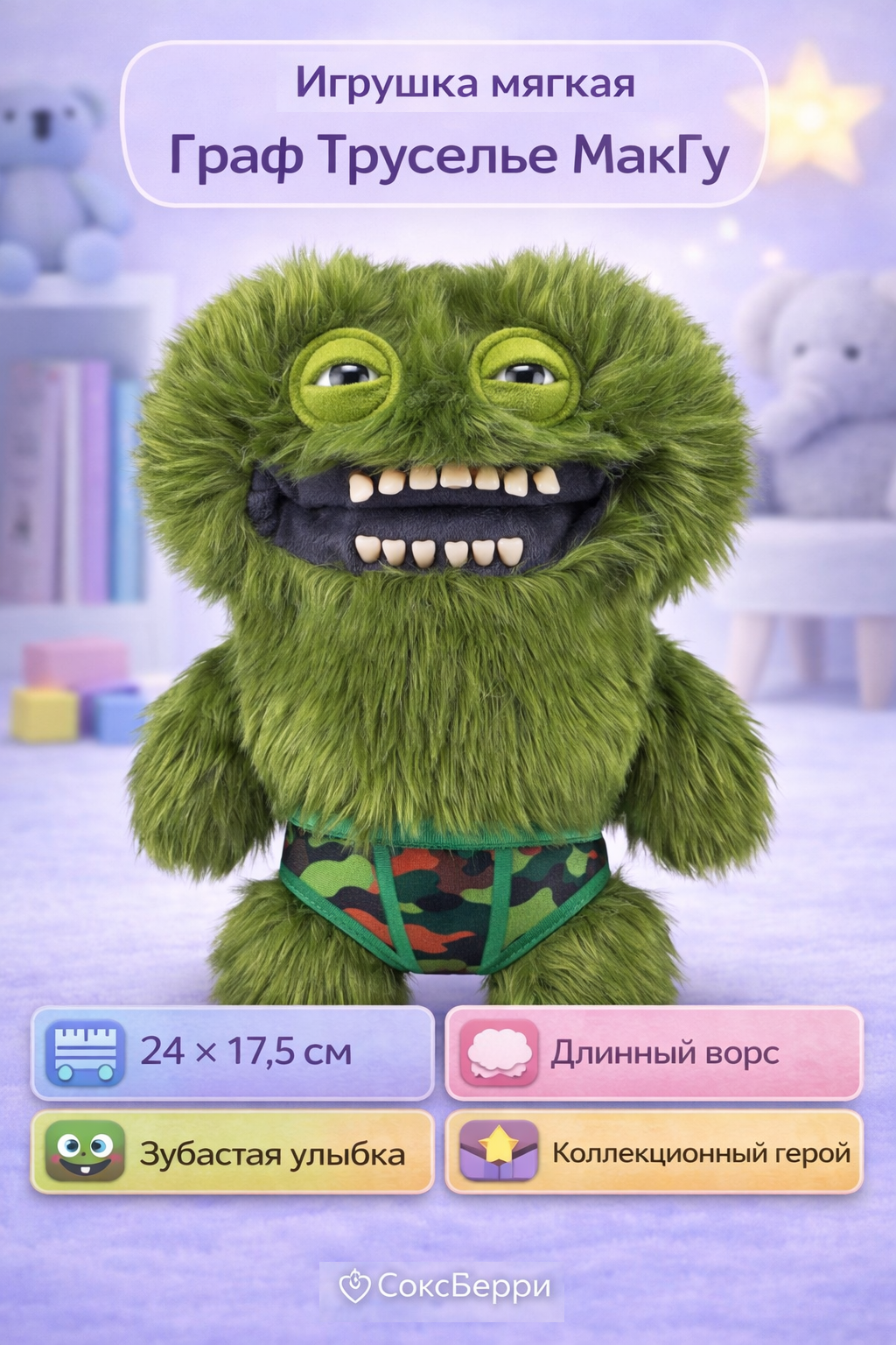 Мягкая игрушка FUGGLER Граф Труселье МакГу, с уникальным дизайном и забавным выражением лица - 15723E
