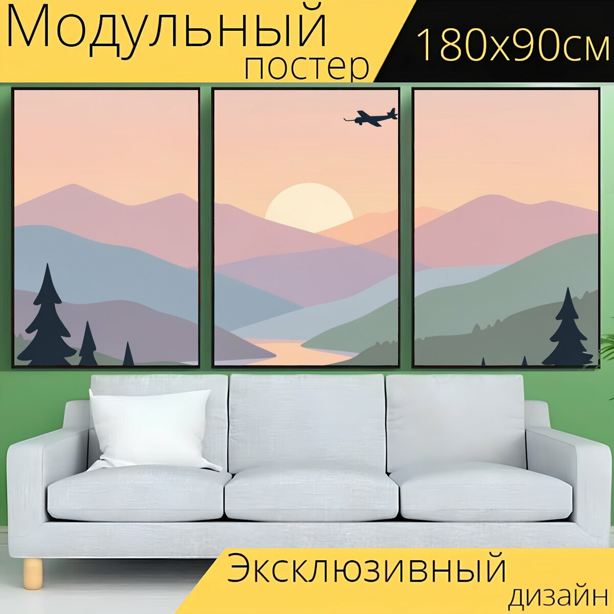 Модульный постер "Закат над горной долиной. Пастельный минималистичный пейзаж с мягкими силуэтами хребтов, лесом и извилистой рекой." 180 x 90 см. для интерьера на стену в тубусе