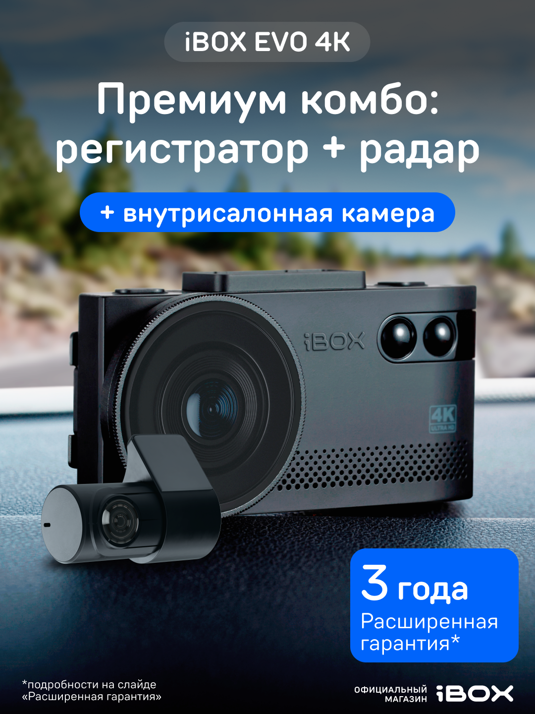 Видеорегистратор для автомобиля iBOX EVO 4K с радар-детектором + Внутрисалонная камера RC FHD4