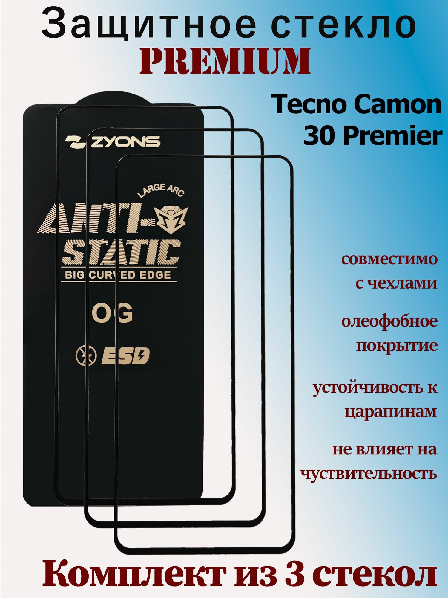 Защитное стекло для Tecno Camon 30 Premier, комплект 3 шт, 2.5D, полная наклейка, с черной рамкой