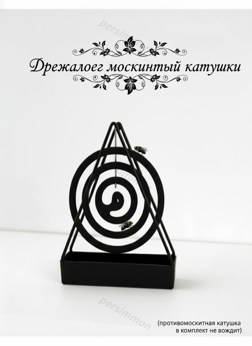 Подставка спиралей от комаров 1 шт.