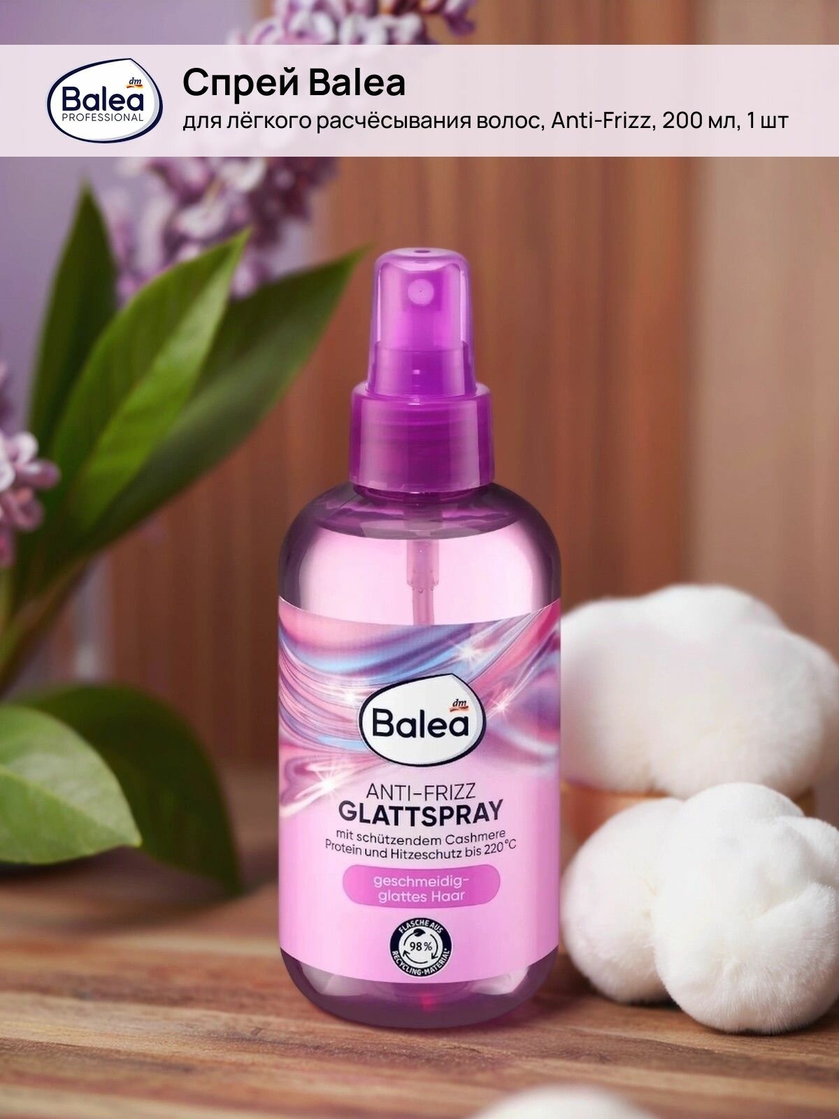 Спрей для лёгкого расчёсывания волос Balea - Anti-Frizz, 200мл, 1шт