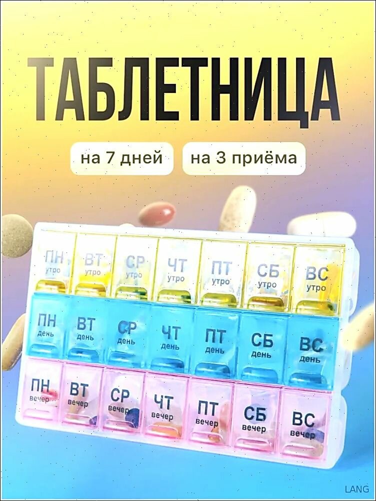 Таблетница