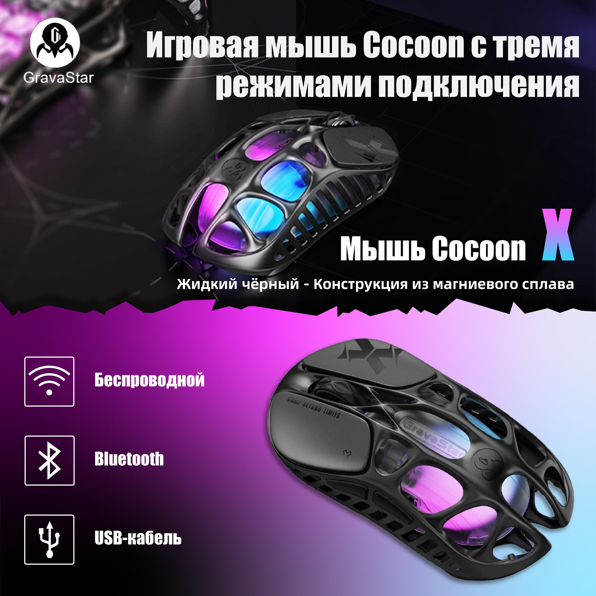 Сверхлегкая игровая мышь Gravastar Cocoon Breaking X, RGB-подсветка, высокопроизводительный сенсор, черный