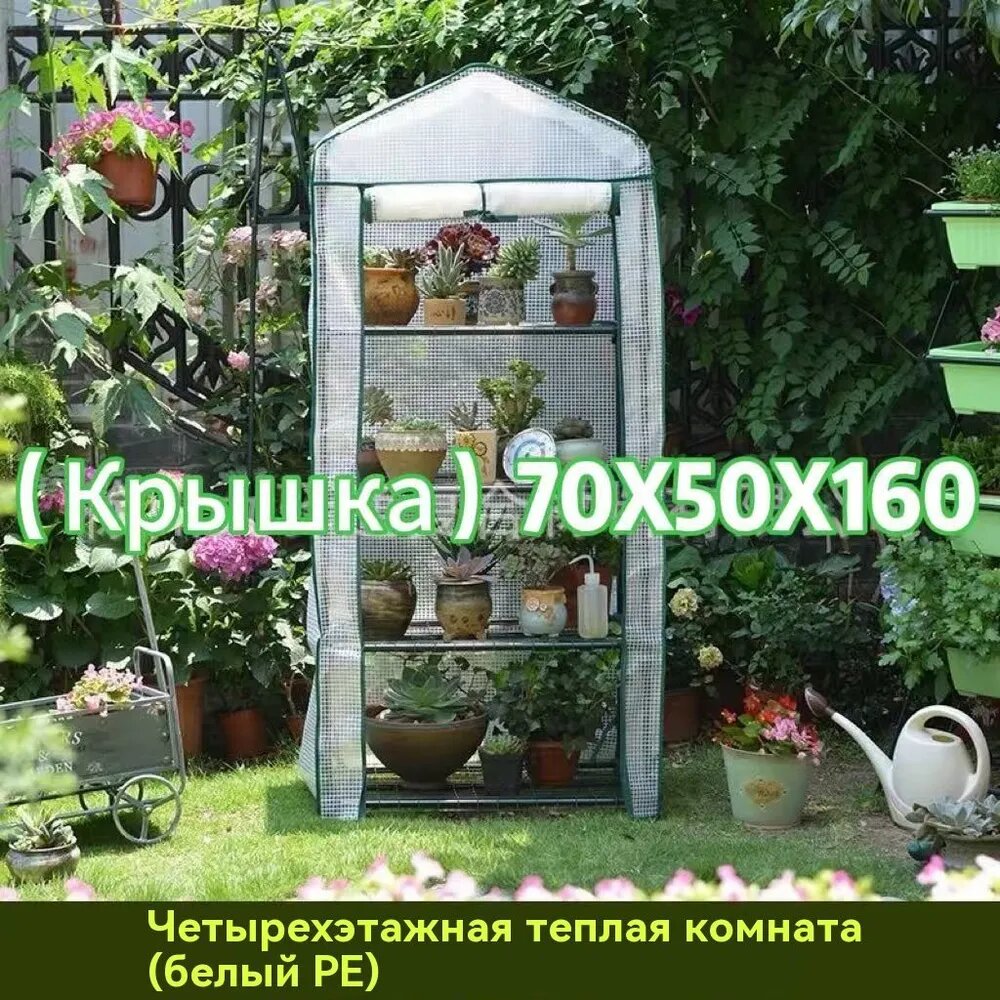 Парник, теплица арочная Chronus-OD00029-20240328MM-25 0.7х0.5х1.6м, Пластикат