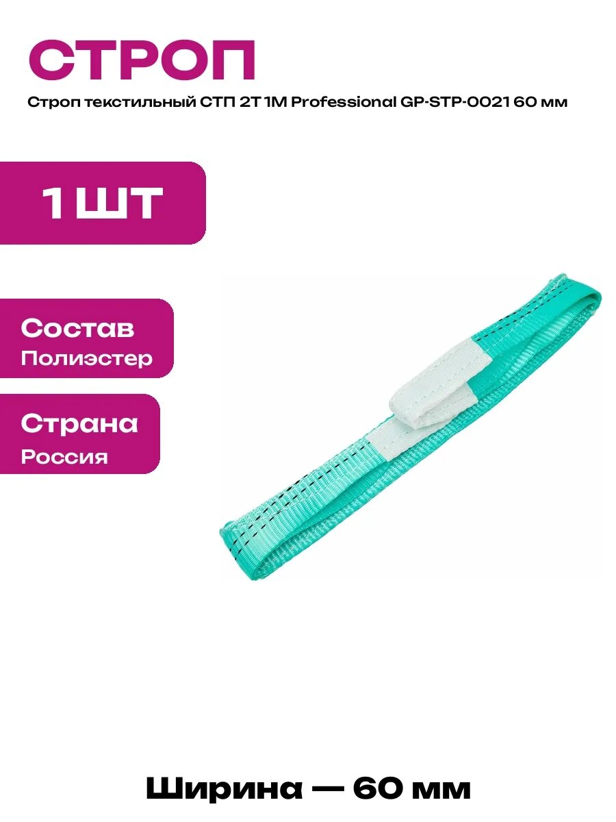 Строп текстильный СТП 2Т 1М ленточный полиэстер ширина 60 мм