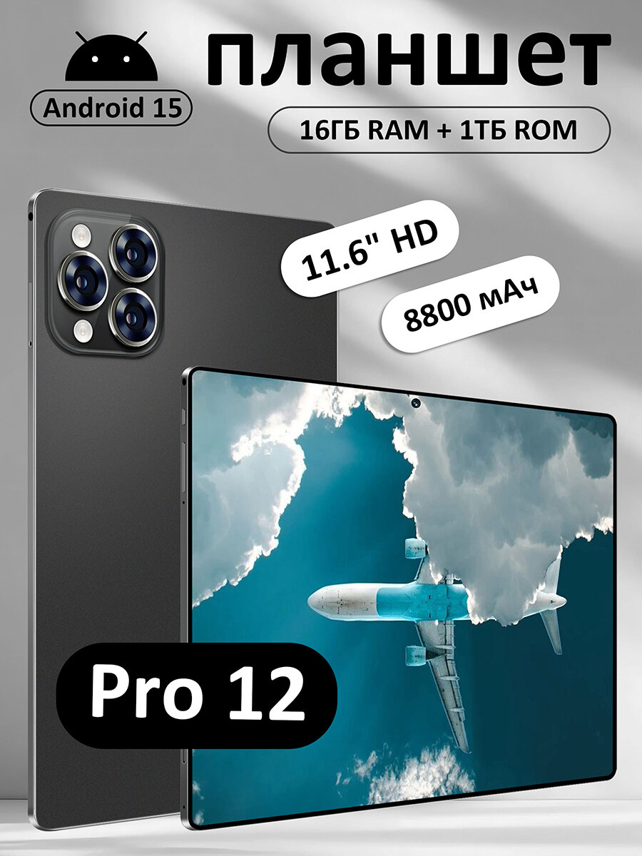 Планшет Pro12 Let Galaxy — это игровой планшет на базе Android, оснащенный клавиатурой и мышью.