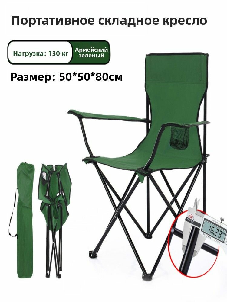 Кресло складное, для рыбалки, с чехлом, высота 80 см, сталь, оксфорд, зеленое