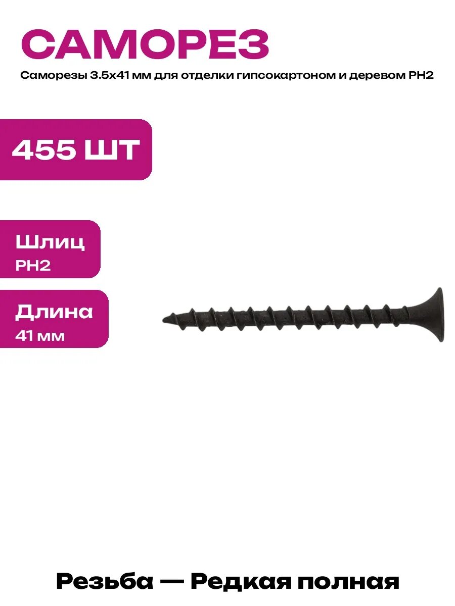 Черные саморезы 3.5х41 мм для дерева и гипсокартона сталь PH