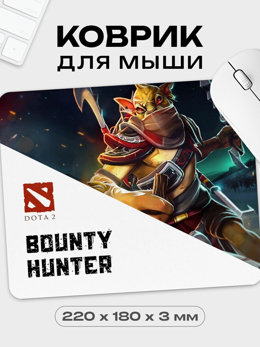 Коврик для мышки игровой Персонажи Dota 2 Дота 2 Bounty Hunter, 18х22 см