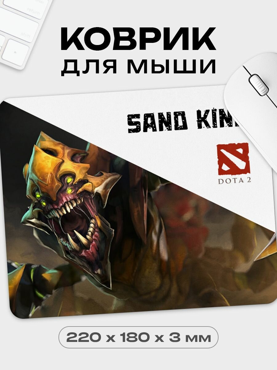Коврик для мышки игровой Персонажи Dota 2 Дота 2 Sand King, 18х22 см