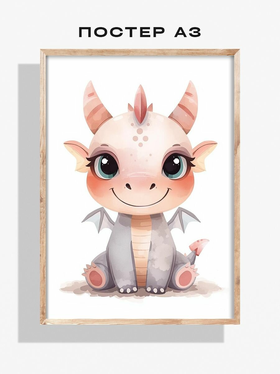 Постер на стену интерьерный в детскую Дракон, А3 42х29.7 см