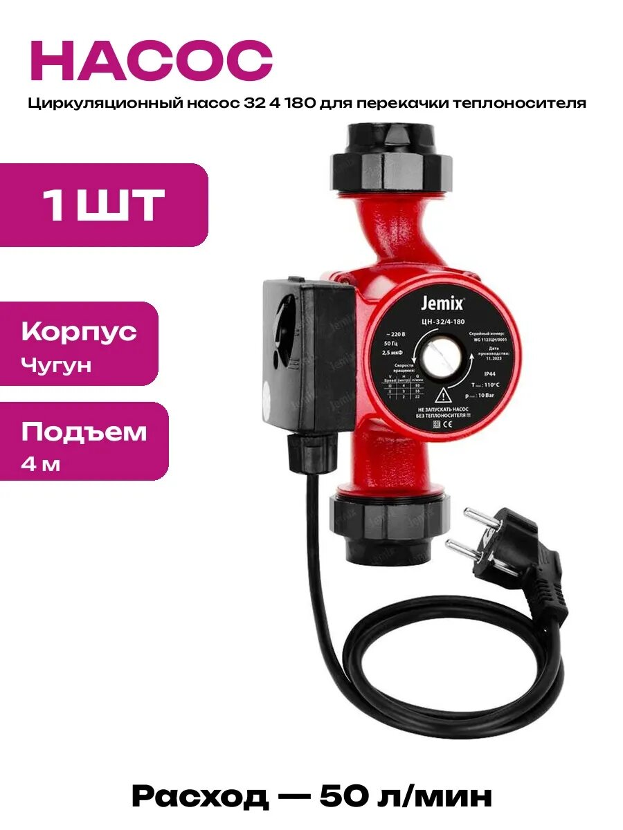Бытовой насос для отопления и горячего водоснабжения 32 4 4м