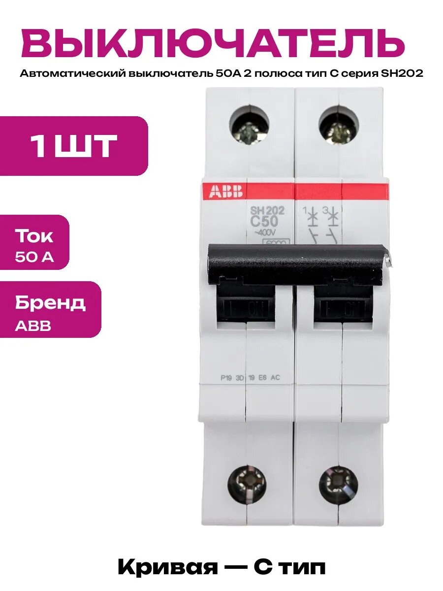 Автоматический выключатель 2-полюсной C50 6кА IP20 УХЛ4 220В