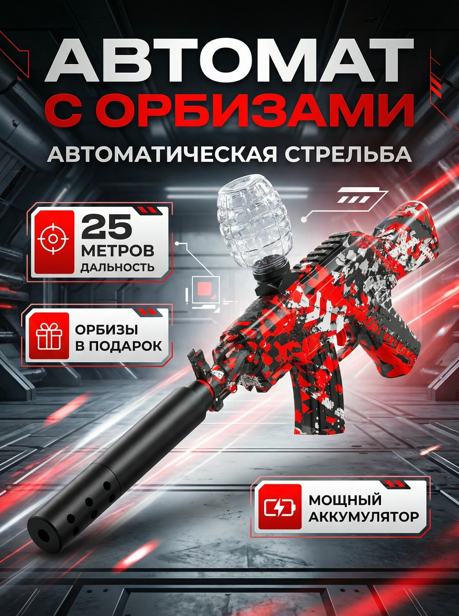 Автомат Орбибольный М416 Красно-чёрный, Электрический, игрушечный, стреляет Орбизами.