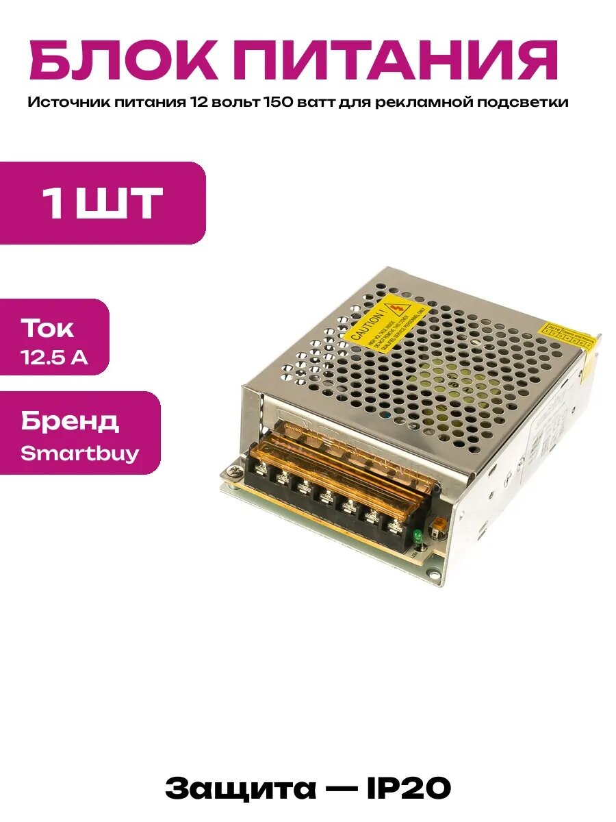 Блок питания для светодиодов 12В 150Вт 199х98х42 мм для дома