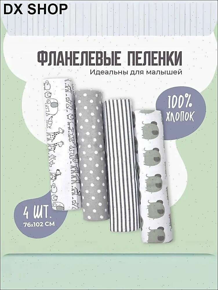 Пеленка для малышей