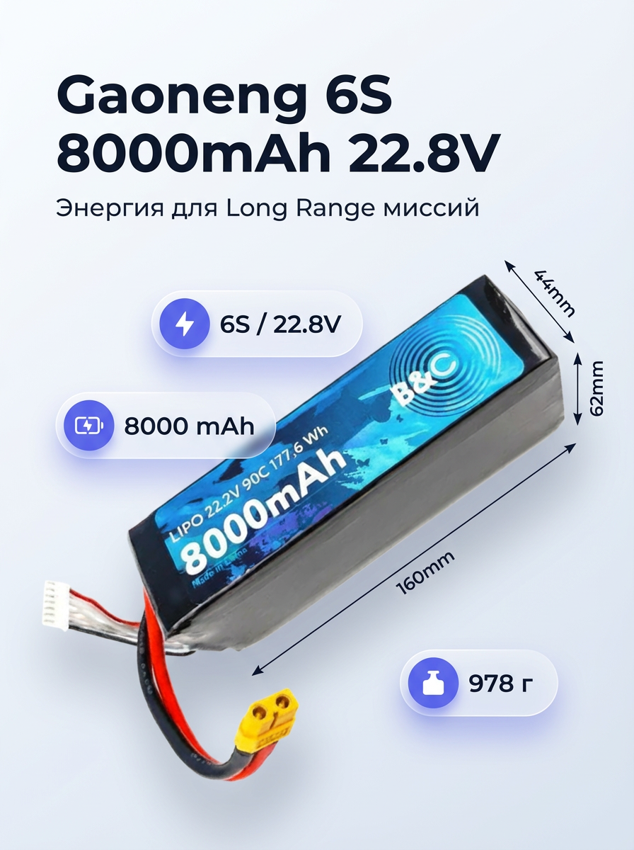 Аккумулятор 6S 8000 mAh 22,8V для 10-дюймового FPV