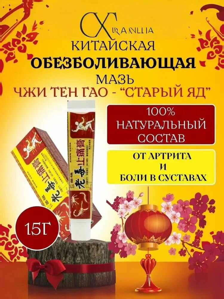 Чудо мазь с обезболивающим эффектом Старый Яд для суставов ног и рук от ушибов и растяжений, артрита, болей в мышцах мазь для суставов от боли артрит растяжение