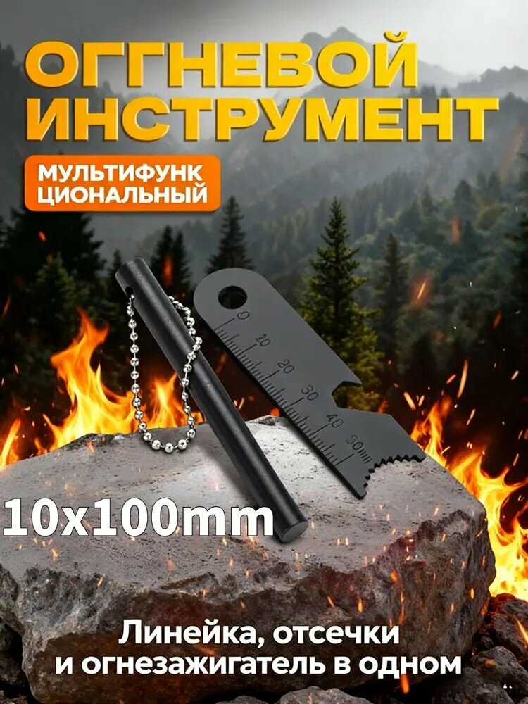 Запальный стержень из магниевого стержня для наружного розжига, Размер 10x100 мм