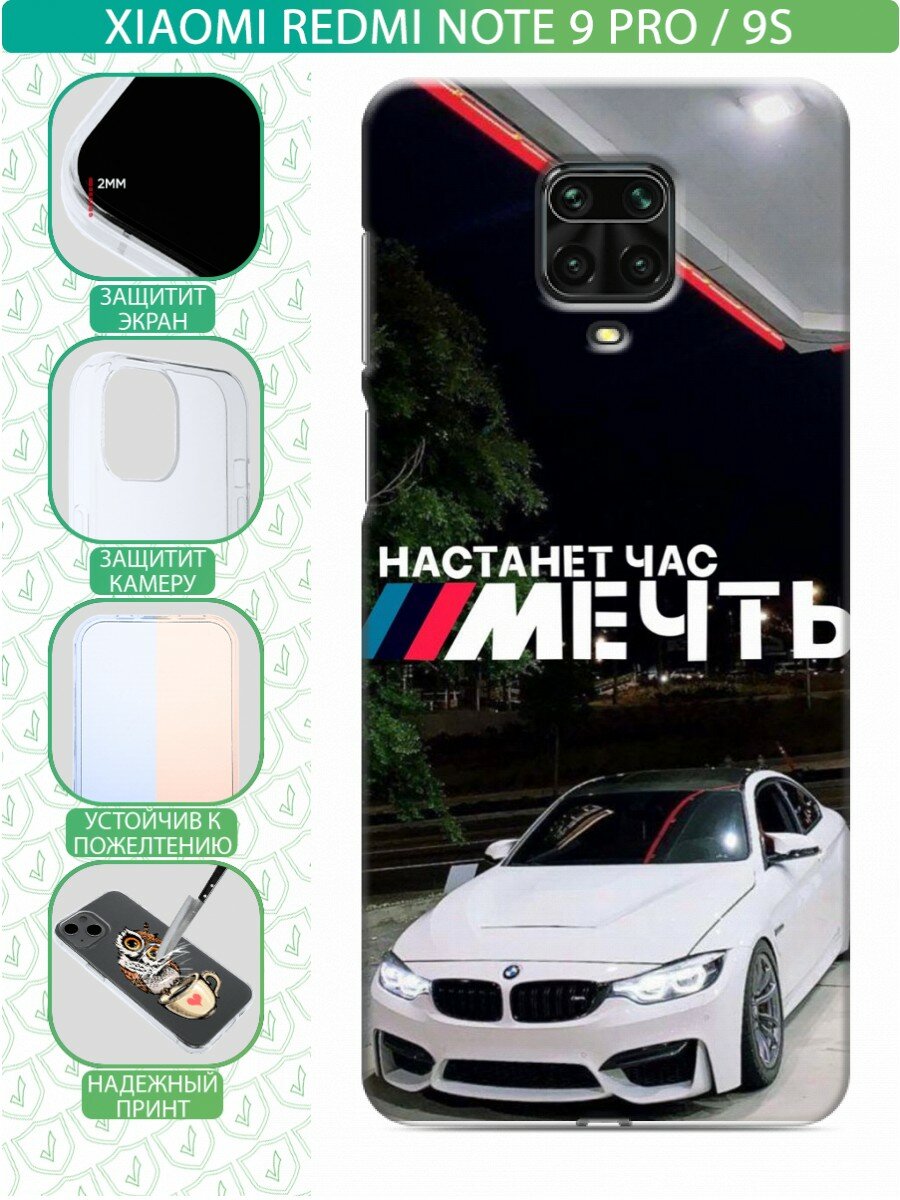 Чехол для xiaomi Redmi Note 9S, Redmi Note 9 Pro с принтом БМВ для парня (Сяоми Редми Нот 9С, Редми Нот 9 Про)