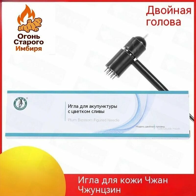 Молоток для хиджамы /пробивное устройство с двойной головкой