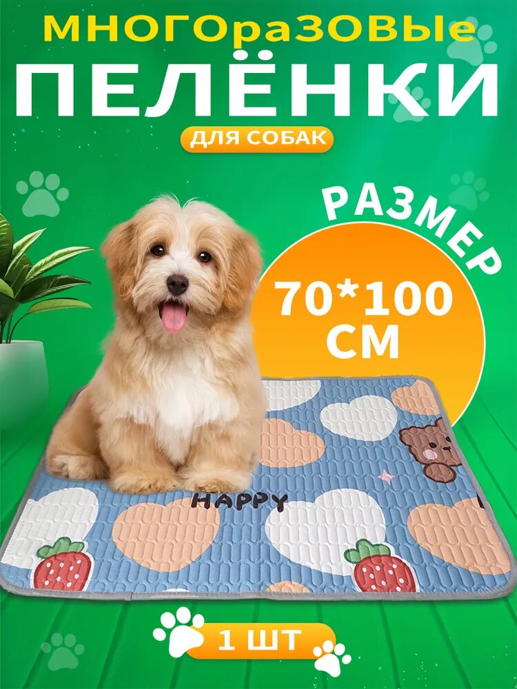 Многоразовые пеленки для собак 70х100 пеленка непромокаемая