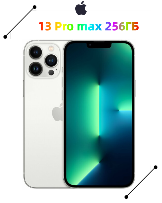 Смартфон Apple iPhone 13 Pro Max 256 ГБ, NFC, экран 6.7, белый, nano SIM