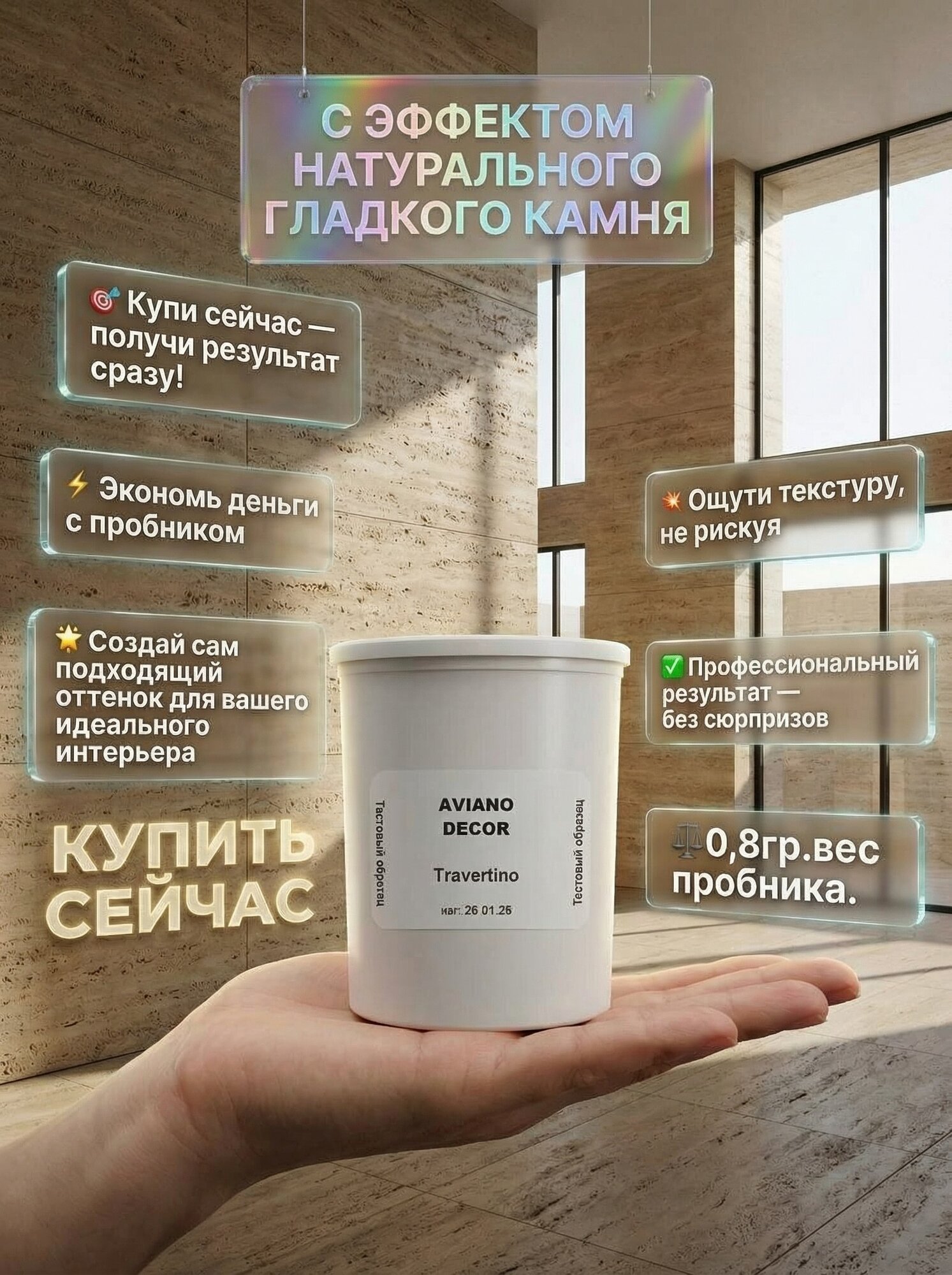 Travertino - известковая декоративная штукатурка с эффектом камня Травертин (пробник) 800 грамм