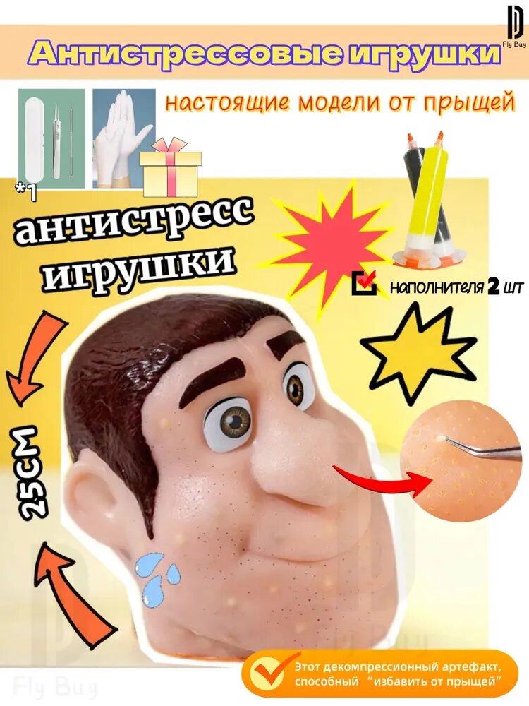Игрушка-антистресс; антистресс игрушки выдавливают прыщи+наполнителя 2 шт; настоящие модели от прыщей