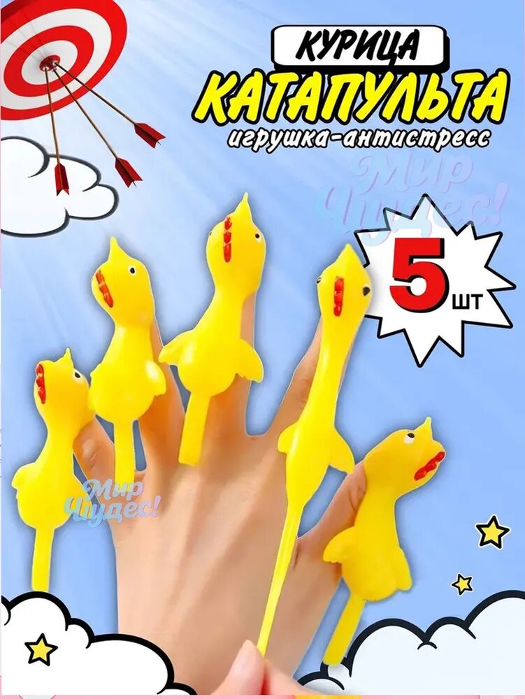 Сквиш игрушка-антистресс Курица катапульта/5 штук
