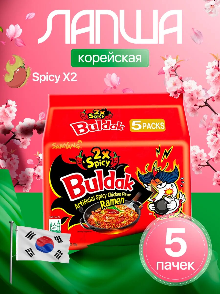 Лапша быстрого приготовления Buldak 2x Spicy