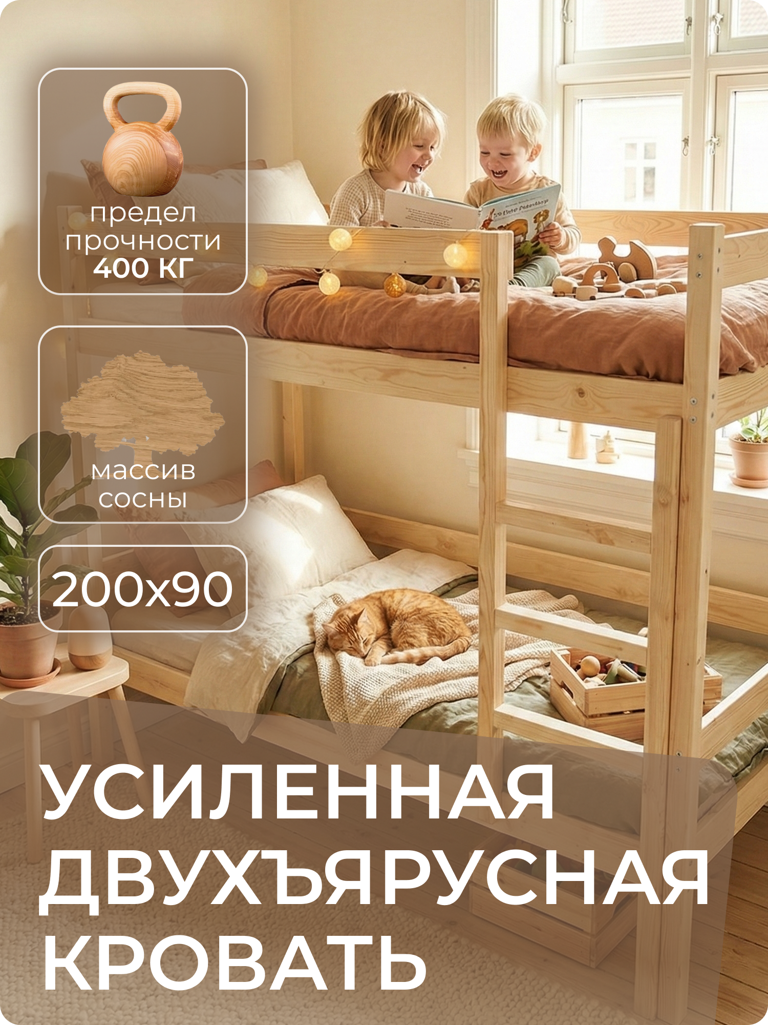 Двухъярусная Кровать Усиленная 90х200, Кровать из массива сосны