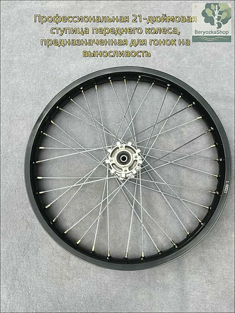 Передний диск 21" для эндуро и кроссового мотоцикла 1,60-R21 — отверстие оси 15 мм, ширина ступицы 89 мм