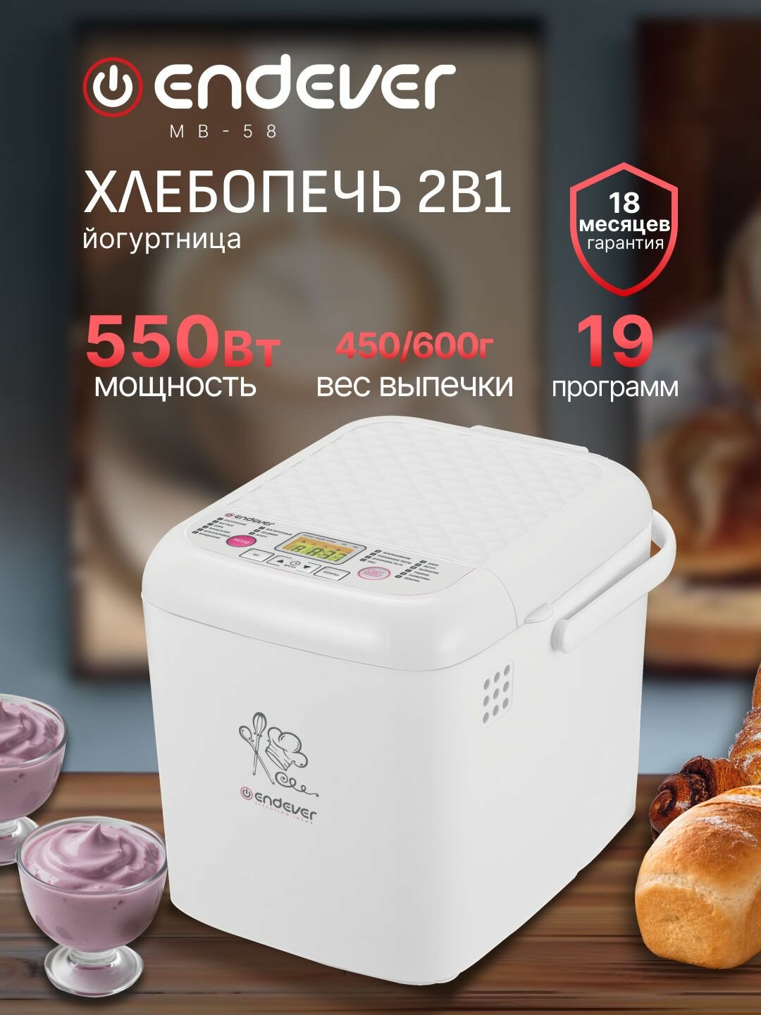 ENDEVER Хлебопечка с замесом теста электрическая для дома / Мультиварка, Йогуртница / 19 автоматических программ MB-58